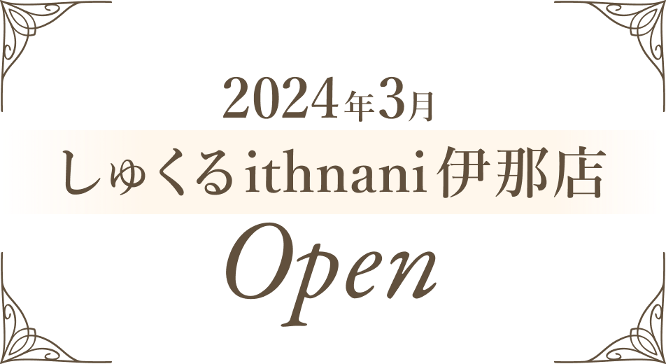 しゅくるithnani