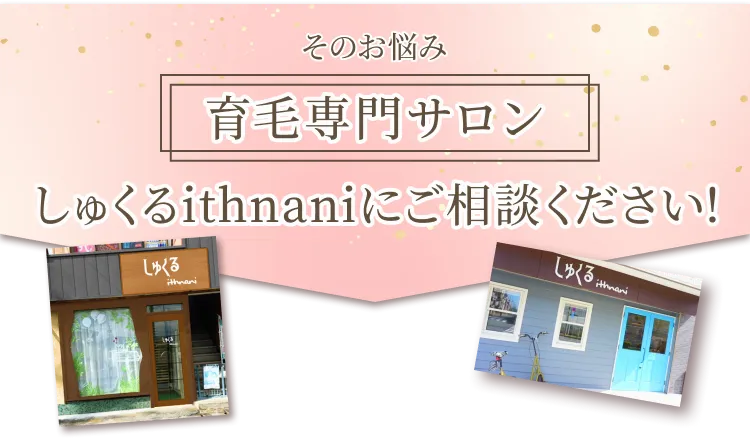 しゅくるithnani